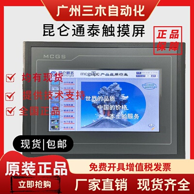昆仑通态TPC1570Gi1031KtKi1021Et7032Ki7072GiTPC1071Gigt7022Ni