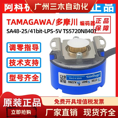 原装多摩川编码器TS5720N8401多圈绝对值TS5700N8501锥孔5705N250