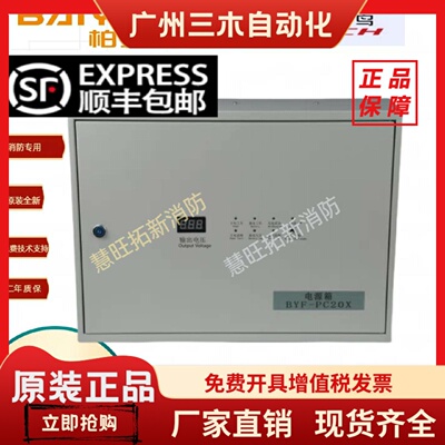青鸟柏宜壁挂电源箱BYF-PC05X PC10X PC20X B2720A B2710A B2705A