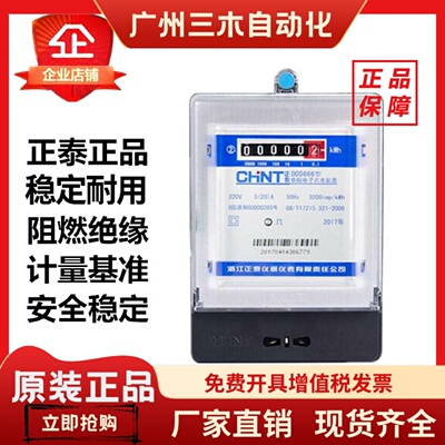 正泰电表 DDS666 DDS7777 单相电子表家用电表火表220V出租房电表