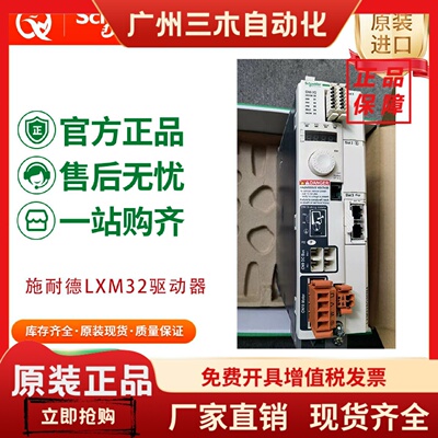 施耐德LXM32C 驱动器LXM32AU45M2/LXM32CD12N4/LXM32CD18M2全新