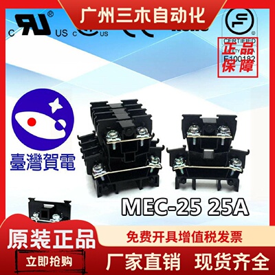 台湾贺电NHD MEC-25 25A MEC-15组合双层端子台MEC-15-53-B短路片