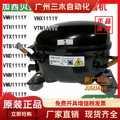 全新加西贝拉VTX1111Y  VTH1111Y  VMH1111Y  VNB1111Y变频压缩机