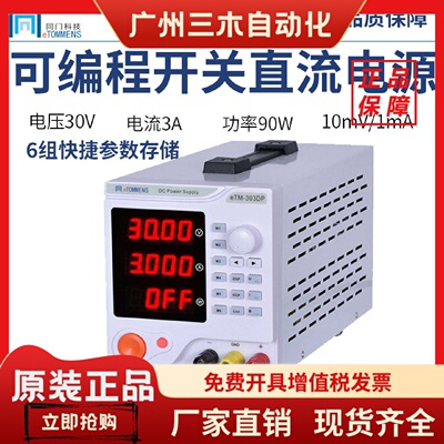 同门eTM-303DP/305DP线性可编程直流稳压电源603DP/1501DP/605DP