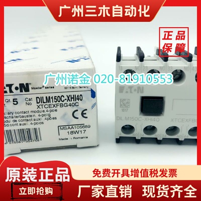 EATON伊顿穆勒 接触器触点DILM150C-XHI40 全新 XTCEXFBG40C现货