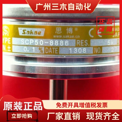 SCP50-8886 1K 2K 5K 10K  日本原装进口 思博Sakae 高精密电位器