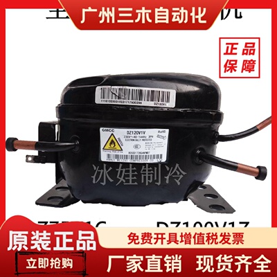 全新美芝压缩机DZ120V1A，DZ120V1V，DZ75V1C，DZ90V1A，DZ100V1Z