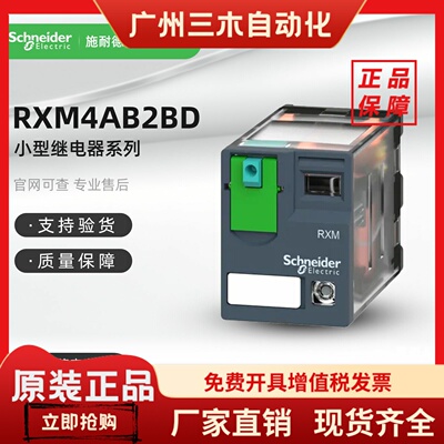 施耐德电气 RXM4AB2BD/2P7/2B7/2F7/2JD/2ED/2FD/1MD 中间继电器