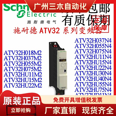ATV32H037N4/H055N4/H075N4/HU11N4/HU15N4/HU22N4/HU30N4/HU40M2