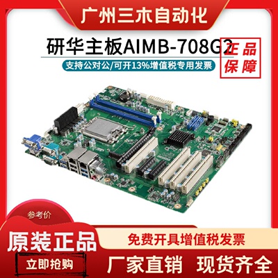 研华科技AIMB-708VG/708G2全新原装正品12-13代处理器LGA1700主板