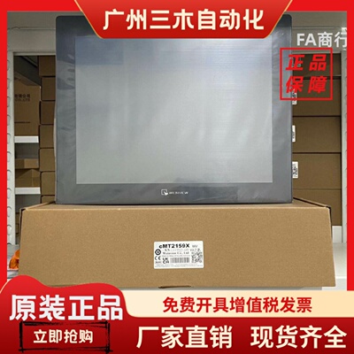 威纶现货CMT2159X全新正品触摸显示屏板15/15.6寸替代MT8150IE