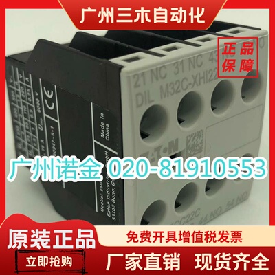 EATON伊顿穆勒 接触器触点DILM32C-XHI22全新原装XTCEXFCC22C现货