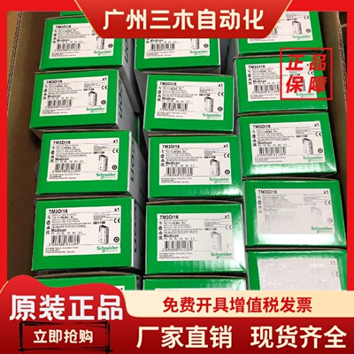 施耐德模块TM3DI16 DI8 32K 8R TM3DQ16R 8T DQ16T 32TK DM8RG 24