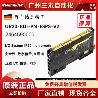 远程IO模块UR20-8DI-PN-FSPS-V2 安全性数字信号8通道 2464590000