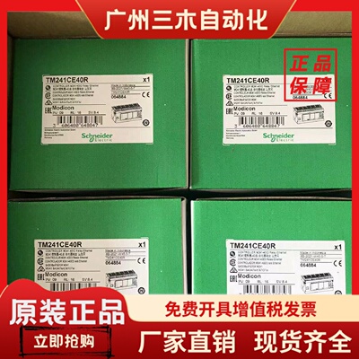 施耐德TM241可编程控制器TM241CE24R/CE24T/24U/C40T/C40R/CE4OT