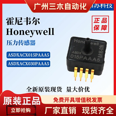 霍尼韦尔压力传感器 ASDXACX015PAAA5 ASDXACX030PAAA5 模拟5V