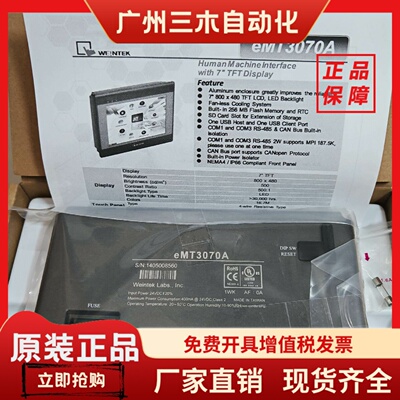 Weintek威纶通eMT3070A触摸屏，eMT3070A触摸屏