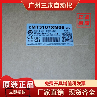 威纶通cMT3107XM手持触摸屏6米连接线
