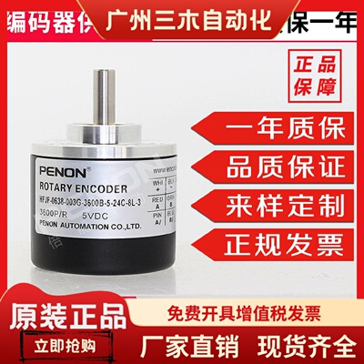 PENON倍能HFJF-0638-003G-3600B-5-24C-8L-3玻璃打胶机编码器HJFY