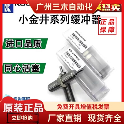 KOGANEI液压缓冲器KSHJ8X5-01 12X10 14X12 16X15C 18X16 20X16C
