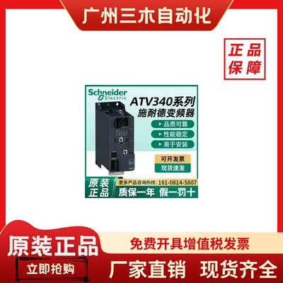 施耐德变频器ATV340U30/U40/U55/U75/D30/D37/D75N4E全新原装