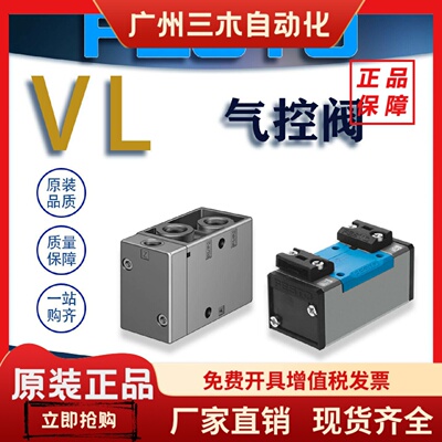 FESTO费斯托气控阀VL/O-3-1/4/5/2-D-3-C/-1/8-B 9984/151864