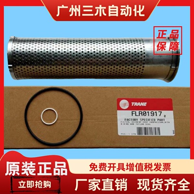 中央空调配件特灵TRANE油滤CVGF二级离心机适用油过滤器FLR01917