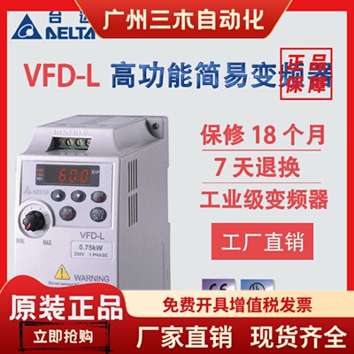 台达变频器VFD-L 0.4/0.75KW VFD002/004/007L21A/VFD015/022L21W
