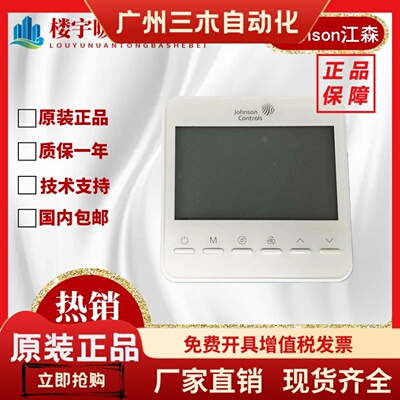 原装江森T7200-TB21-TF20 -9JS1-9JS0空调地暖液晶显示温控器面板