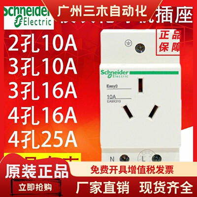 施耐德EA9系列导轨插座三插二插 10A EA9XN310 EA9XN210 EA9X310