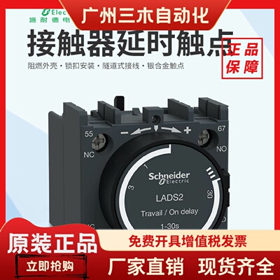 原装正品施耐德LC1D型接触器LA2DT2 空气延时头LADR0 LADT4 LADS2