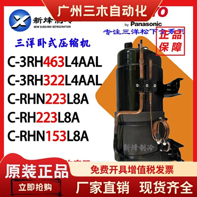 C-RHN223L8A C-3RH463L4AAL C-RHN153L8A 322 松下三洋卧式压缩机