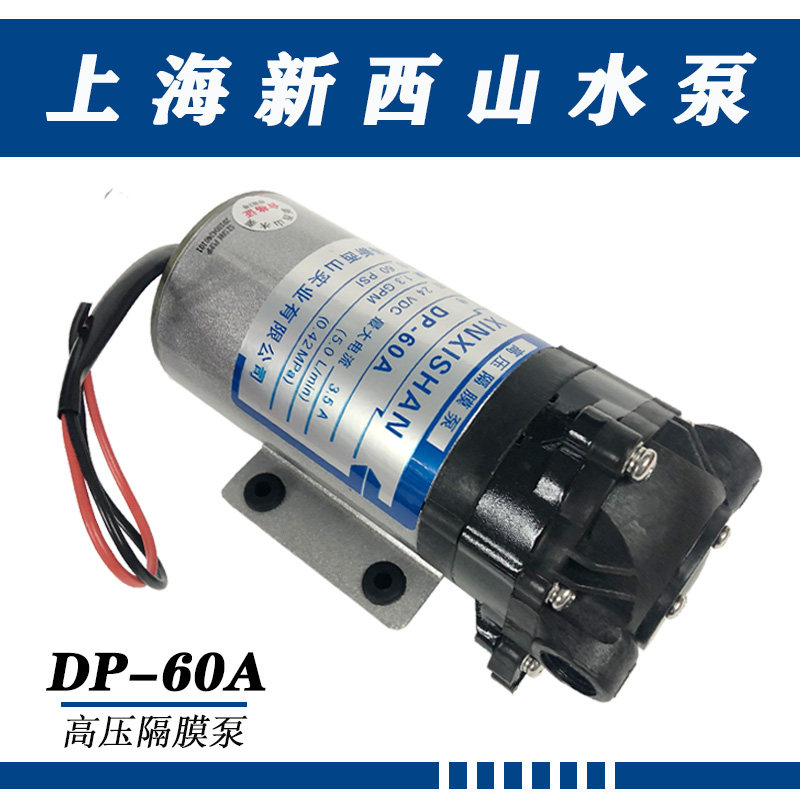 DP-60A原厂正品新西山微型高压隔膜泵水净化过滤泵喷雾扫地泵12V