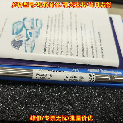 693970-902(T) Poroshell 120 EC-C18 色谱柱 4μm议价维修