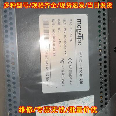 TPC7062K 昆仑通态嵌入式一体化工控触摸屏议价维修