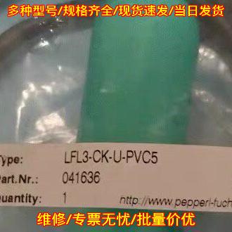 LFL3-CK-U-PVC5 液位传感器 P+F倍加福工业传感配件议价维修