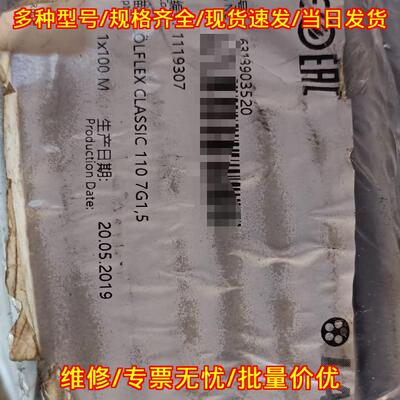 ÖLFLEX CLASSIC 110 7G1.5 LAPP缆普高柔工业线议价维修