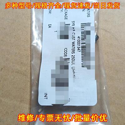 410001347 进样器注射器 250uL UPLC FTN Waters议价维修