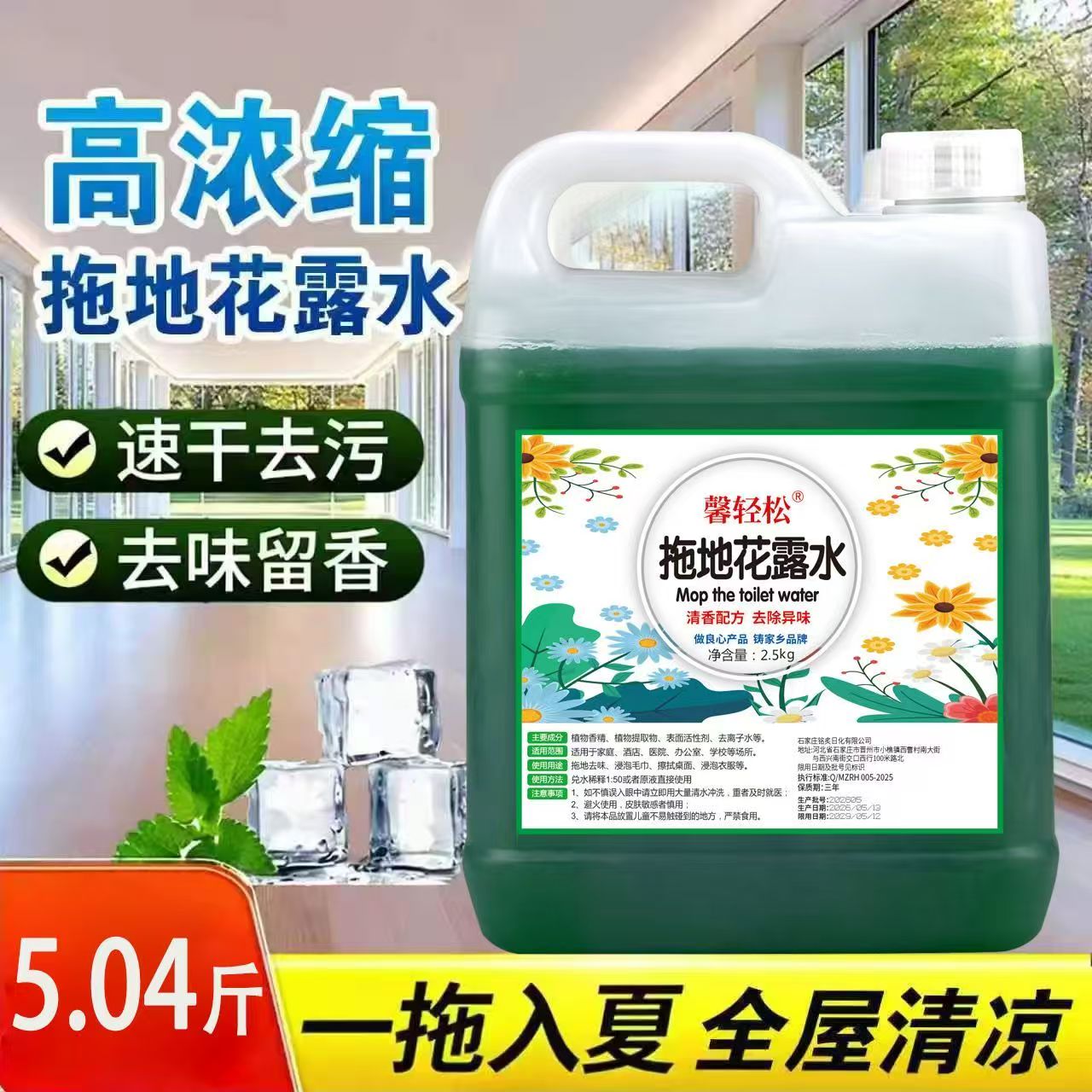 高浓缩拖地花露水2.5kg家用强力去污速干留香清香抑菌驱蚊