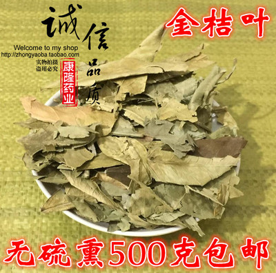 中药材金橘叶茶桔子叶茶500g包邮