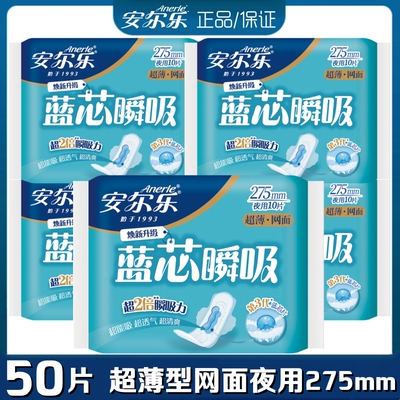 安尔乐卫生巾超薄柔网夜用275mm
