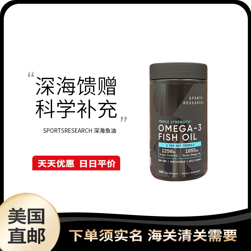 美国直邮 Sports Research野生omega3DHA中老年浓缩鱼油胶囊150粒