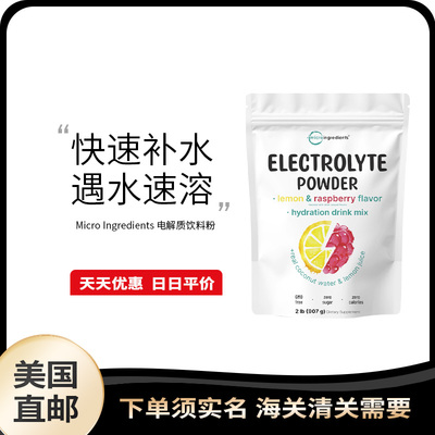 美国直邮 Micro Ingredients 电解质粉冲剂运动维生素柠檬树莓味