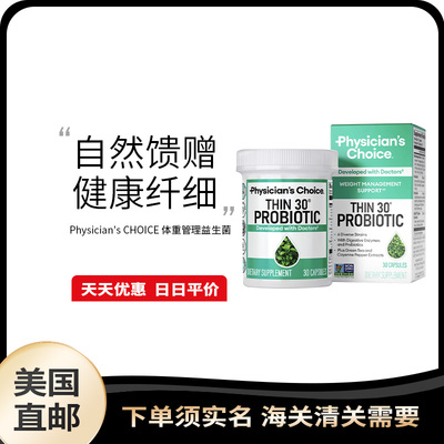美国直邮 Physician's Choice 益生菌胶囊体重管理提高代谢30粒