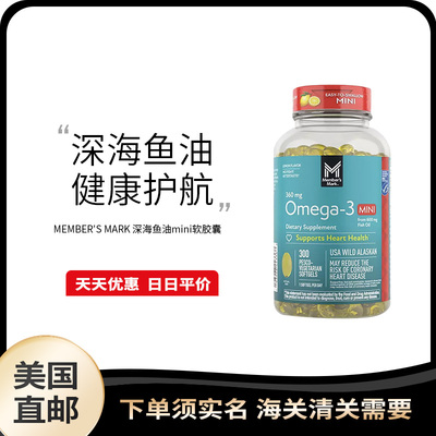美国直邮 Member's Mark山姆 阿拉斯加深海生鱼油迷你胶囊300粒