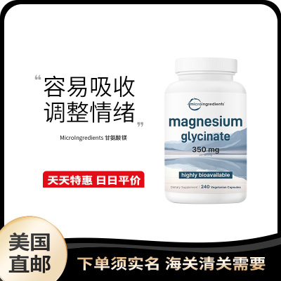 美国直邮 MicroIngredients 高吸收甘氨酸镁舒缓紧张焦虑助力睡眠