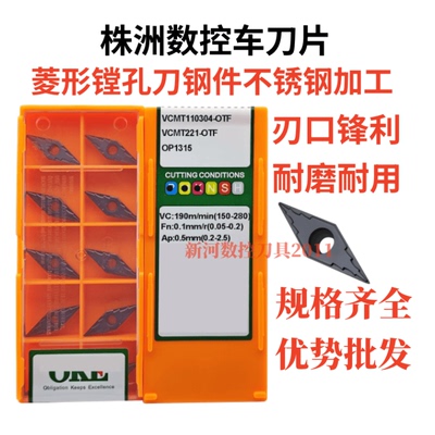 VCMT110304数控车刀片株洲正品