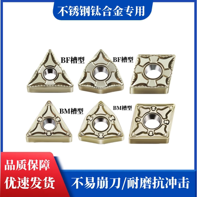 钛合金耐热专用数控刀片WNMG080408/04-BF/080404/08-BM外圆车刀