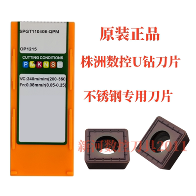 株洲数控刀片U钻SPGT07T308/090408-QPM OP1215不锈钢专用刀片