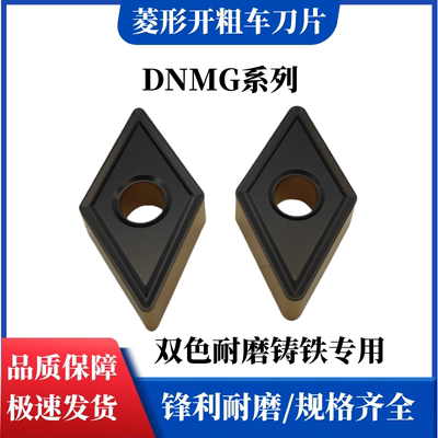 数控车刀片DNMG150608/150612铸铁灰铁球墨铸铁专用外圆合金刀粒